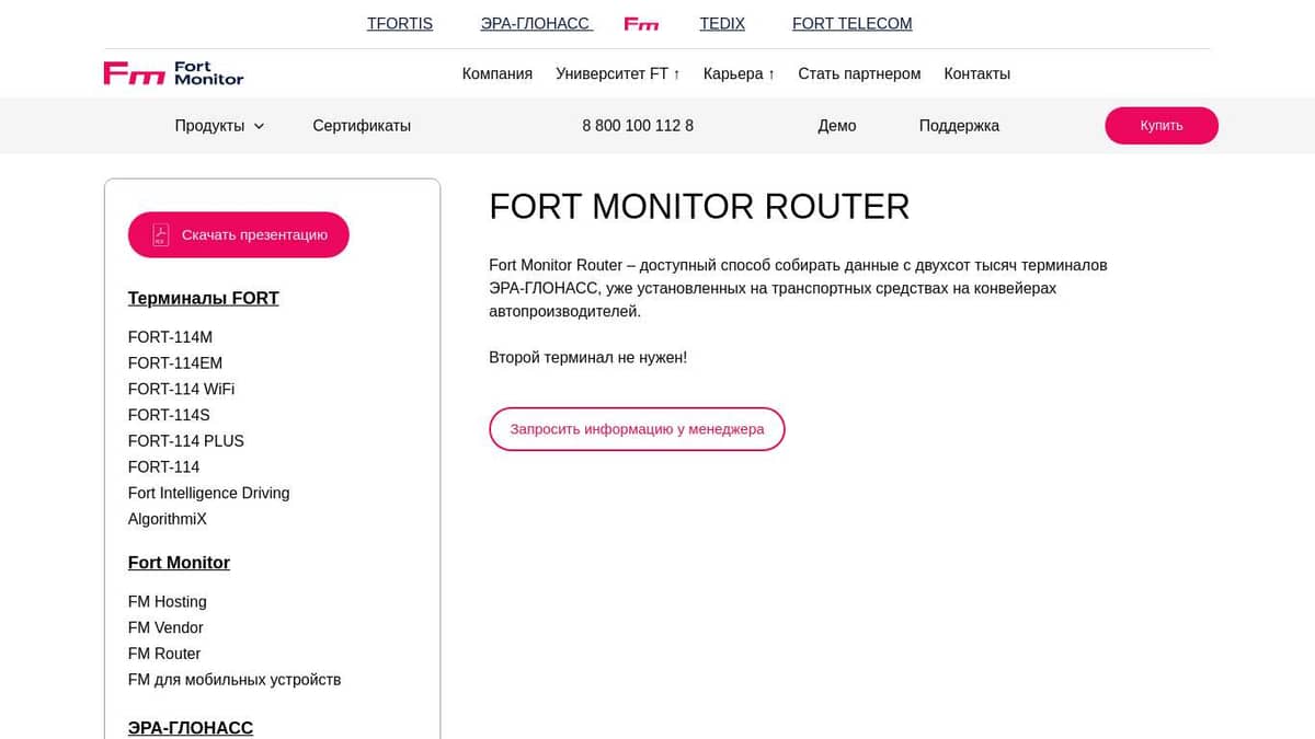 Fort Monitor Router — Сбор данных с терминалов ЭРА-ГЛОНАСС