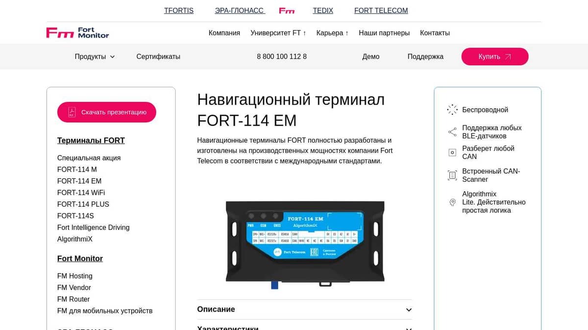 Навигационный терминал FORT-114 EM купить по выгодной цене с доставкой по России | Fort-monitor