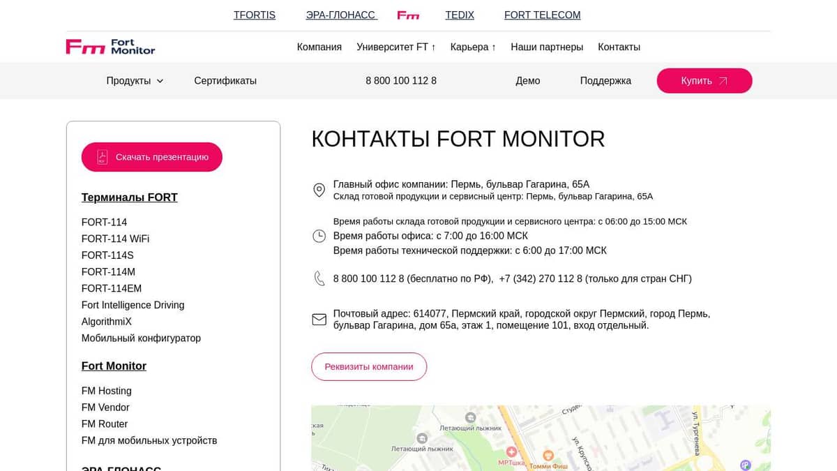 Контакты Fort Monitor – адрес и способы связи