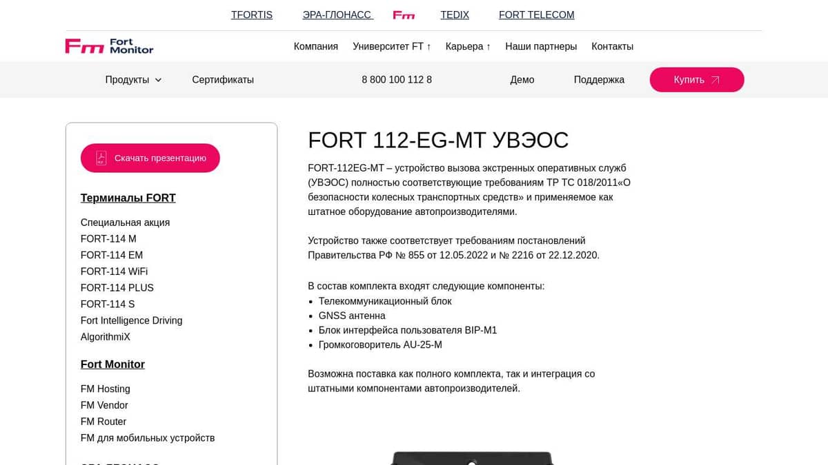 FORT 112-EG-MT купить терминал по выгодной цене с доставкой по России | Fort-monitor