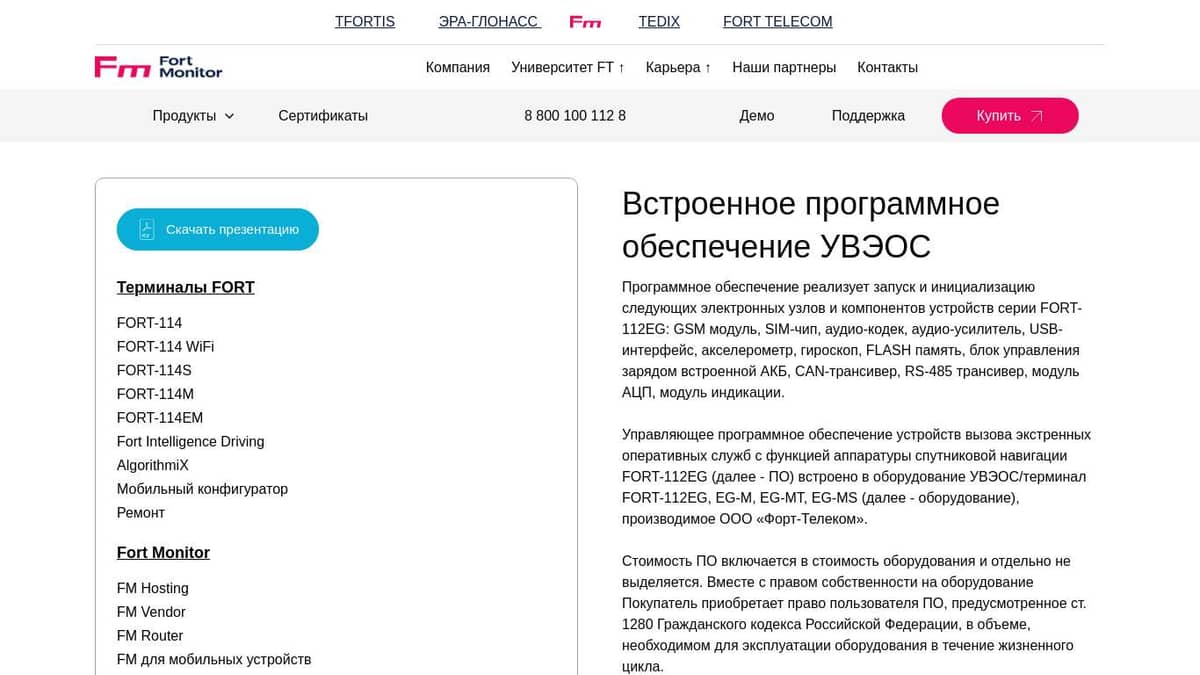 Встроенное ПО УВЭОС FORT-112EG для экстренных терминалов