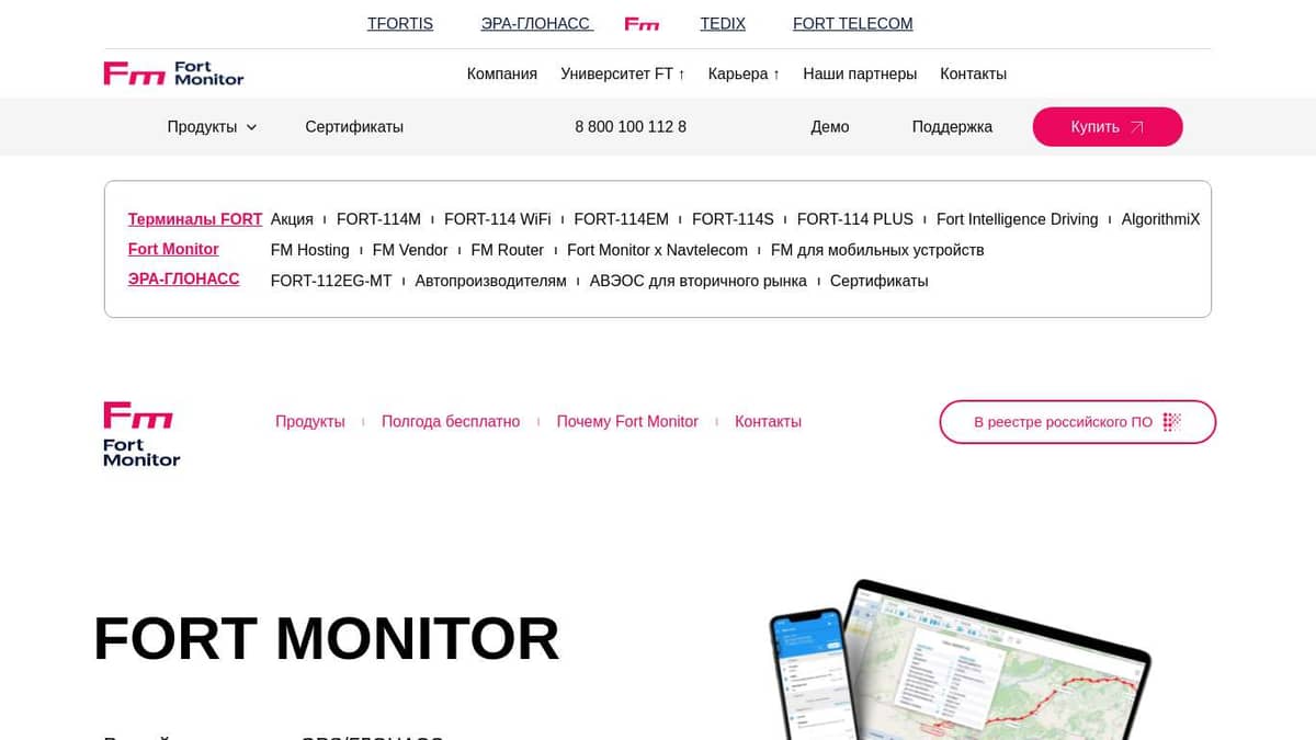 Программное обеспечение Fort Monitor — мониторинг транспорта и объектов GPS/ГЛОНАСС