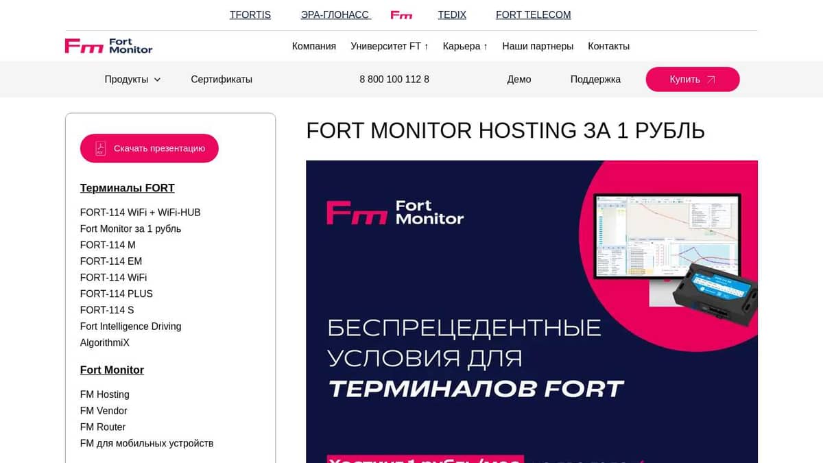 Cпециальная акция для покупателей терминалов FORT