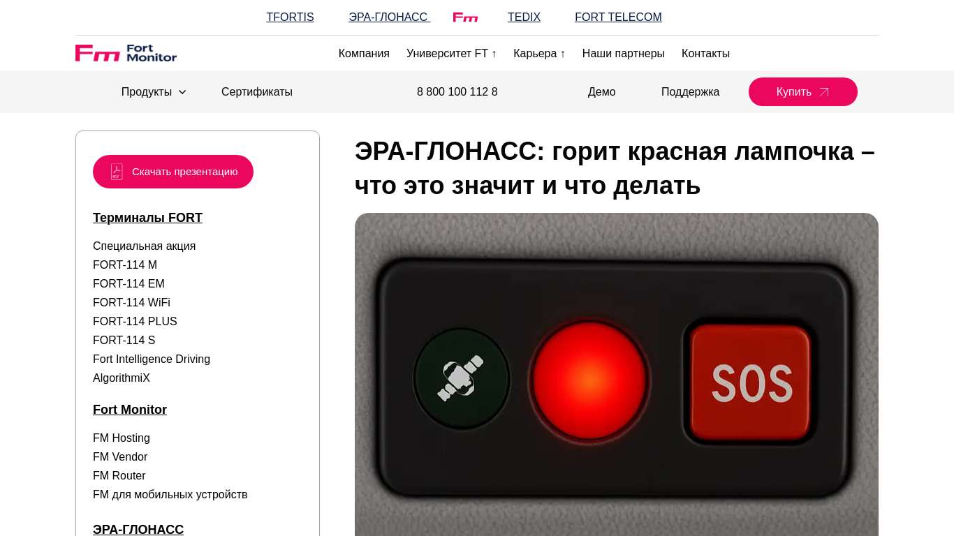 ЭРА-ГЛОНАСС: горит красная лампочка — причины и что делать