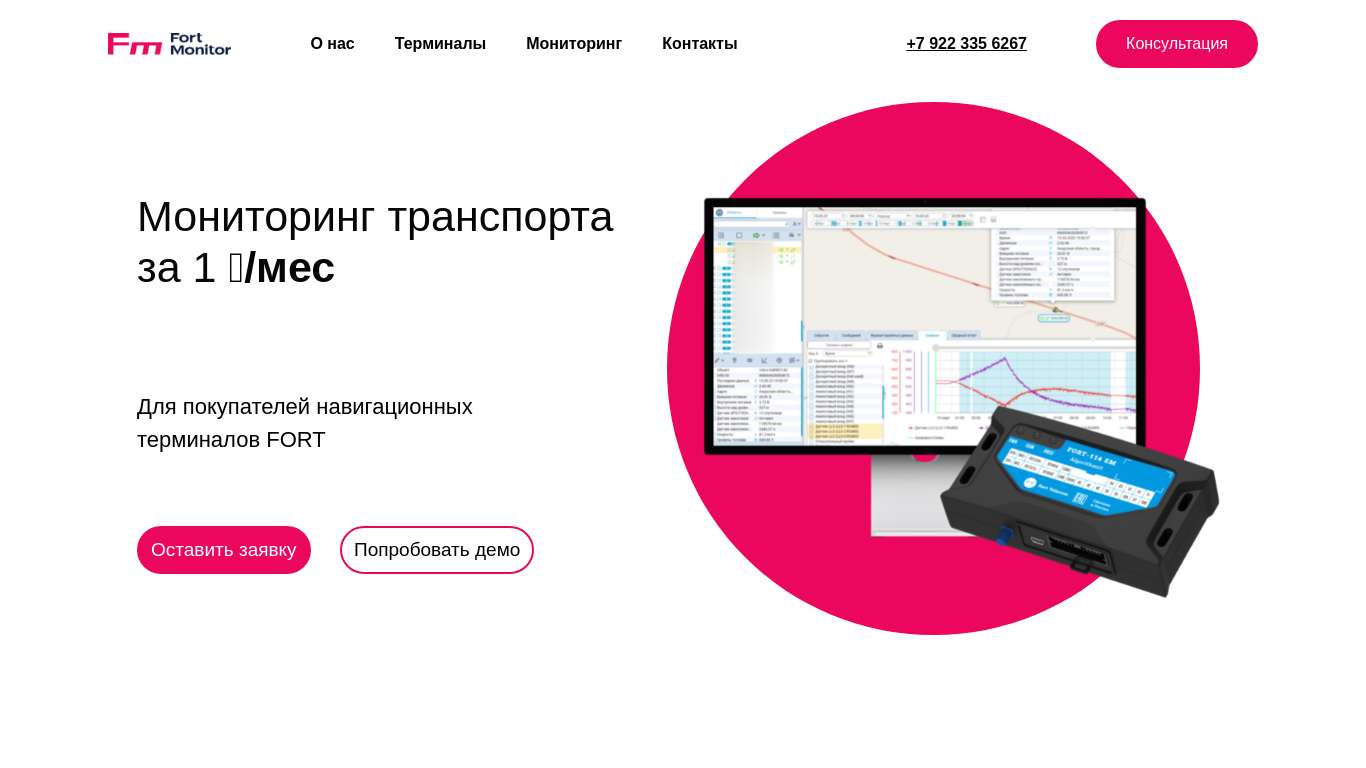 Мониторинг транспорта