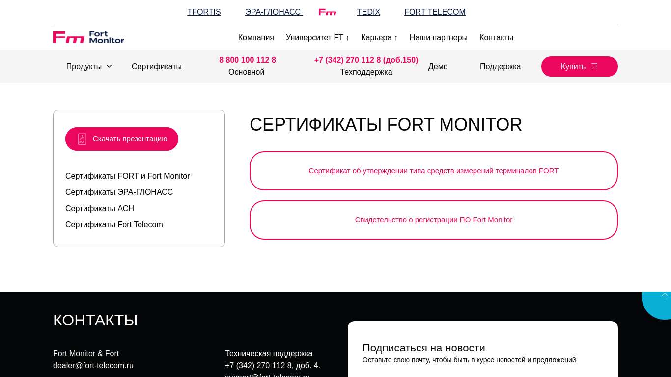 Сертификаты и регистрация терминалов FORT и Fort Monitor