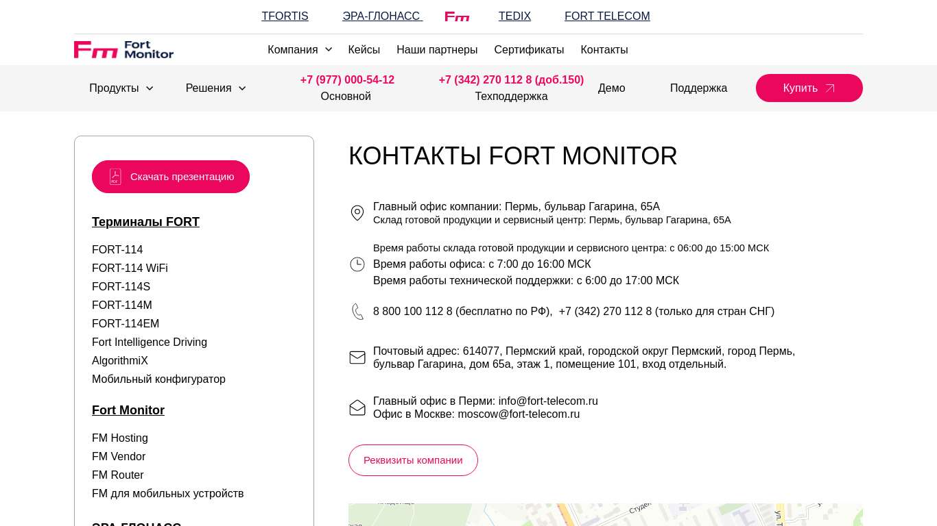 Контакты Fort Monitor – адрес и способы связи