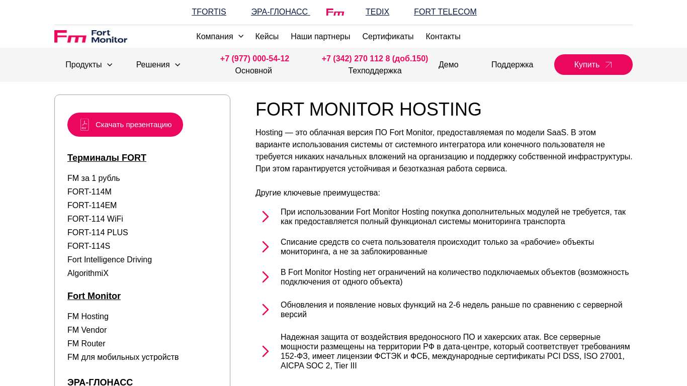 Fort Monitor Hosting — SaaS-решение для мониторинга объектов