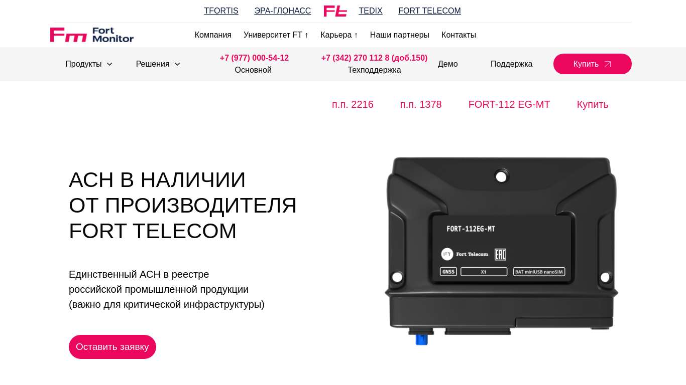 Терминалы АСН для мониторинга транспорта купить по выгодной цене с доставкой по России